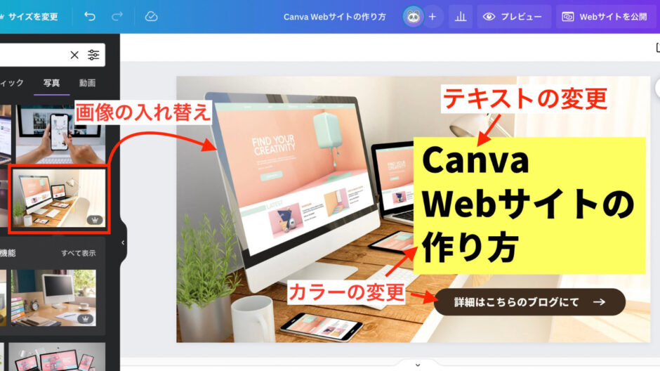 CanvaのWebサイト（ホームページ）の作成方法を徹底解説！【ドメイン1つ無料！】