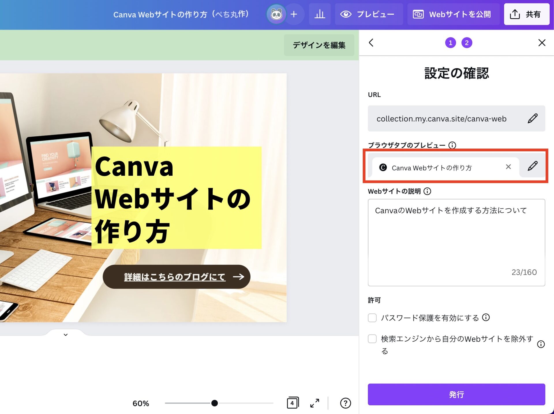 CanvaのWebサイト（ホームページ）の作成方法を徹底解説！【ドメイン1つ無料！】