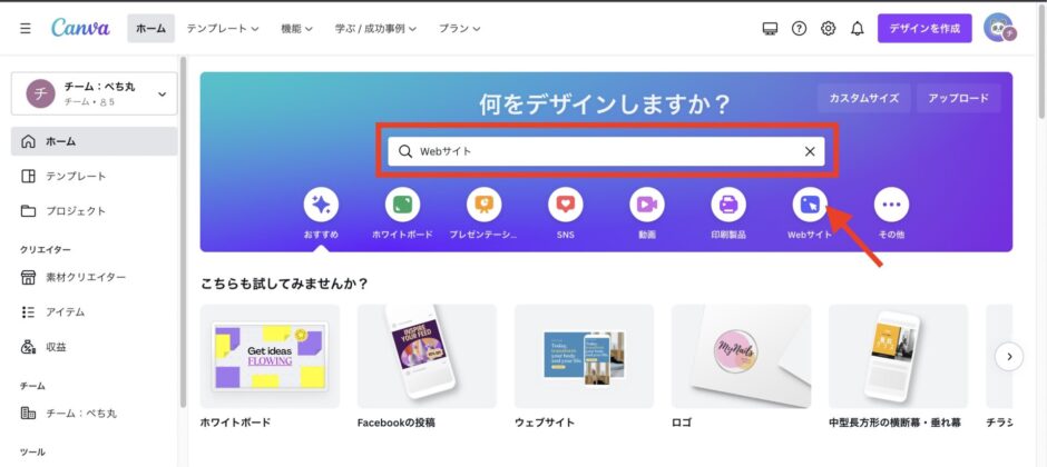 CanvaのWebサイト（ホームページ）の作成方法を徹底解説！【ドメイン1つ無料！】
