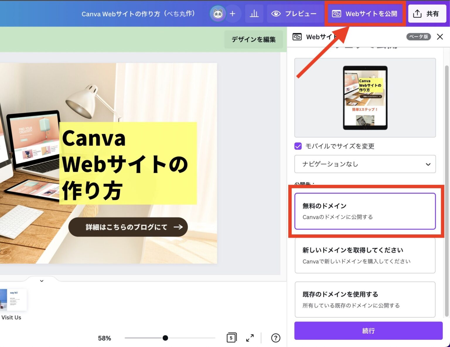 CanvaのWebサイト（ホームページ）の作成方法を徹底解説！【ドメイン1つ無料！】