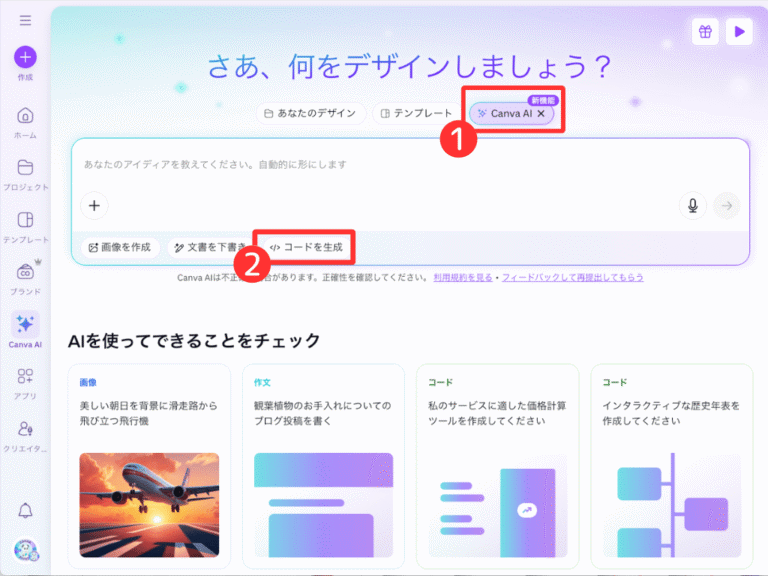 【超簡単】Canvaコード生成でデザインが進化！使い方や注意点についても紹介 | Cansil｜Canvaを使ったデザイン初心者のための解説ブログ