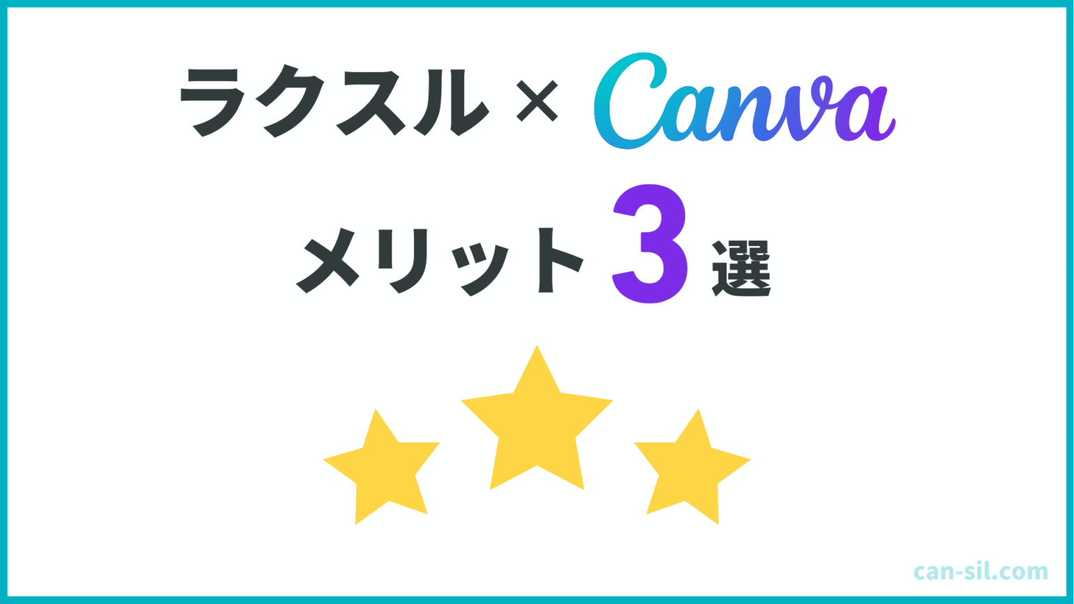 やってみた！Canvaのデザインをラクスルで印刷【入稿のストレスなし】 | Cansil｜Canvaを使ったデザイン初心者のための解説ブログ